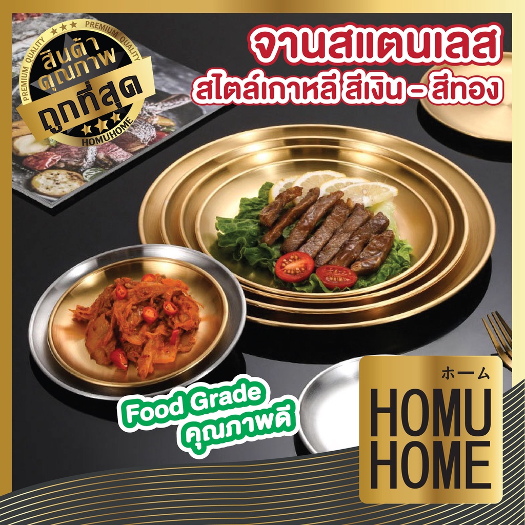 homuhome KC4 ชุดจานชาม ชามสแตนเลสเกาหลี จานชามถาดสแตนเลสเกาหลี เกรดสแตนเลส304 ทนทาน แข็งแรง ไม่ ...
