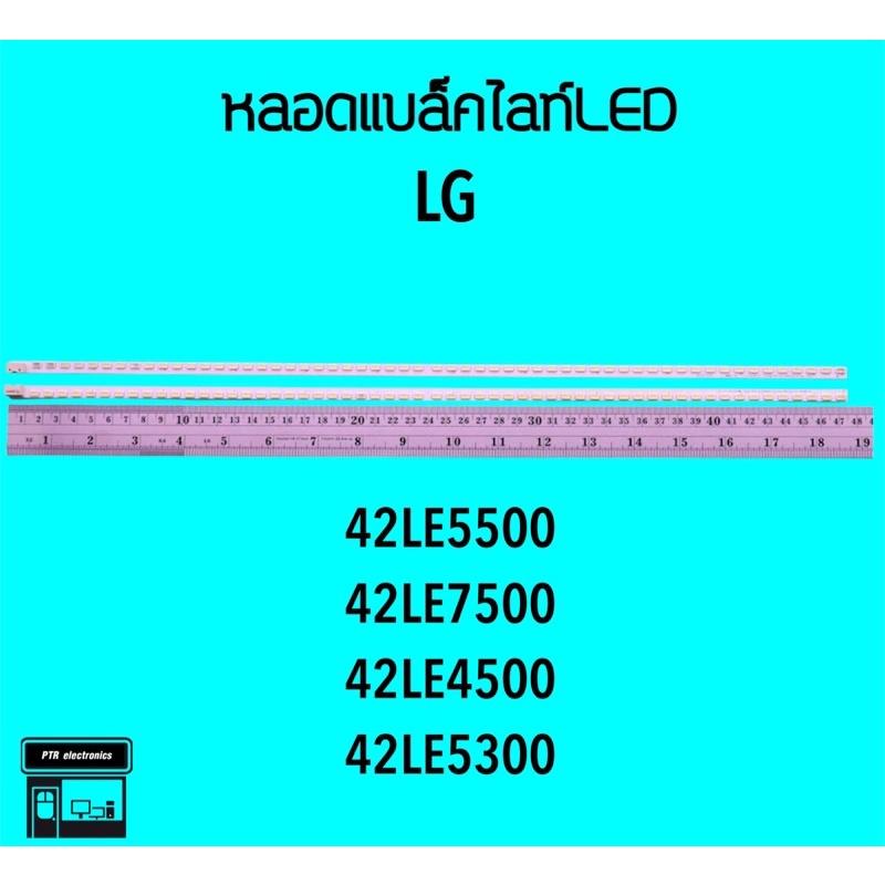 LG หลอดแบล็คไลท์ 42LE5500 42LE7500 หลอดBacklight LED | Shopee Thailand