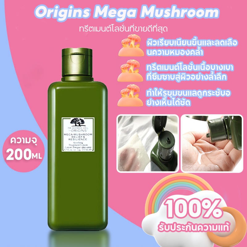 ออริจินส์ ORIGINS Mega Mushroom Relief Resilience Soothing Treatment Lotion 200ml Origins ของแท้ ...