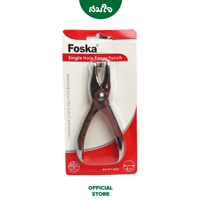Foska (ฟอสก้า) เครื่องเจาะกระดาษ 1 รู รุ่น PP1101B | Shopee Thailand