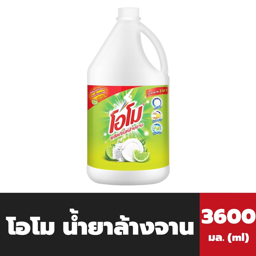 โอโม่ น้ำยาล้างจาน 3600 มล. Omo Dishwashing Liquid Lemon แกลอน (4703) | Shopee Thailand