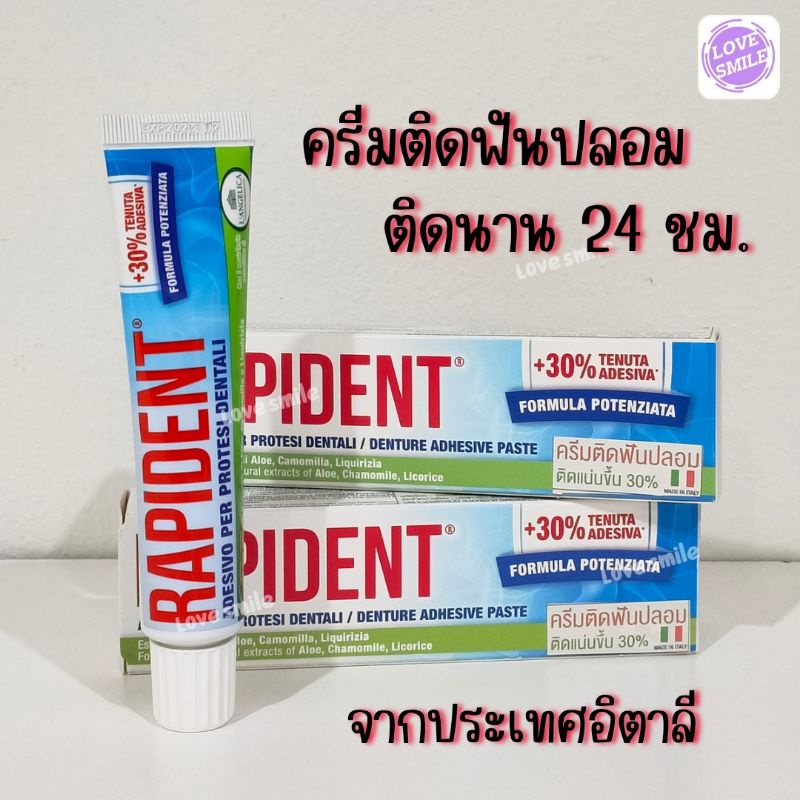 กาวติดฟันปลอม rapident ขนาด 40กรัม ติดทนนาน 24 ชม. | Shopee Thailand