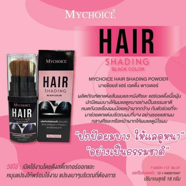 MYCHOICE Hair Shading Black Color | Shopee Thailand
