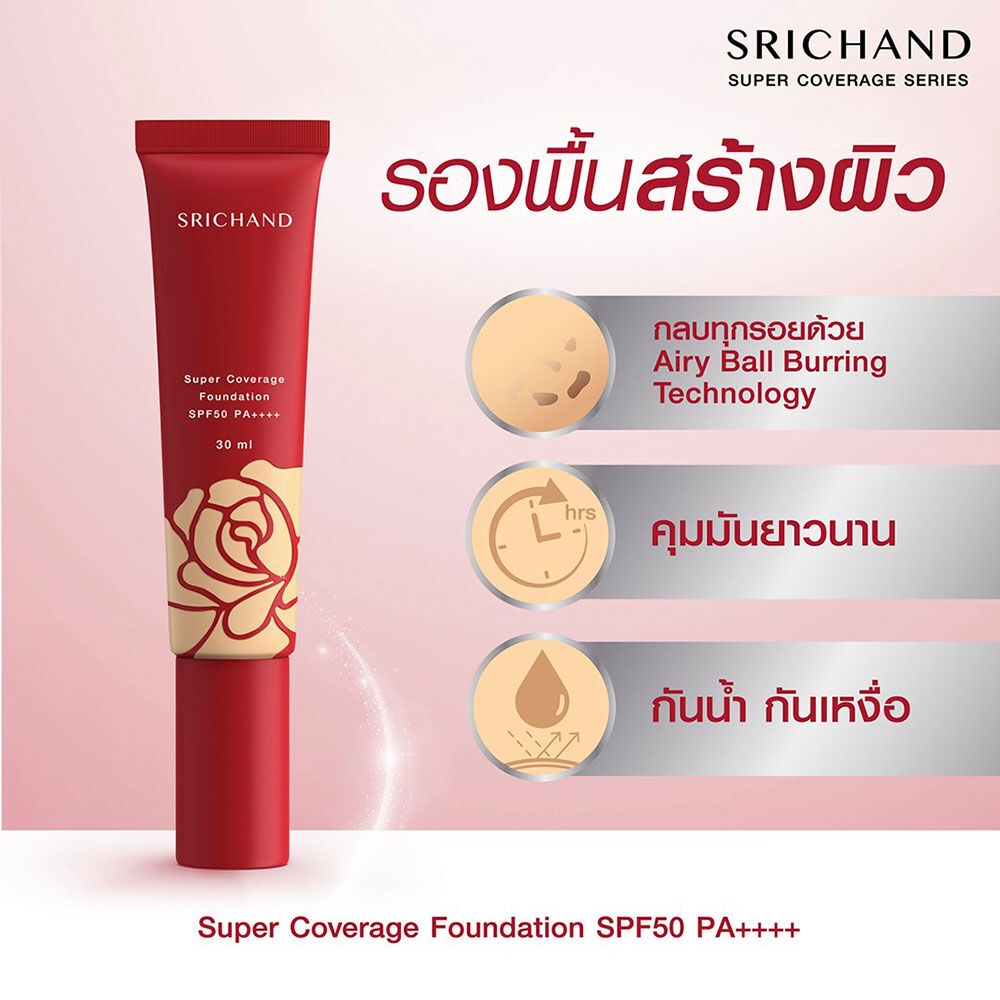 Srichand Super Coverage Foundation SPF50/PA++++ 30ml รองพื้น หลอดแดง ศรีจันทร์ ซูเปอร์ ฟาวน์เดช ...