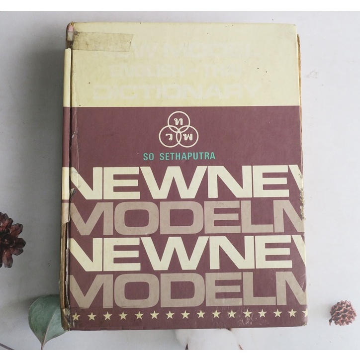 NEW MODEL ENGLISH-THAI DICTIONARY - พจนานุกรมมือสอง | Shopee Thailand