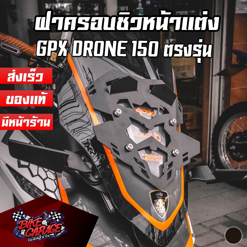 การ์ดชิวหน้าเหล็กเลเซอร์ GPX DRONE-150 PIRANHA (ปิรันย่า) แถมสติ๊กเกอร์ ...