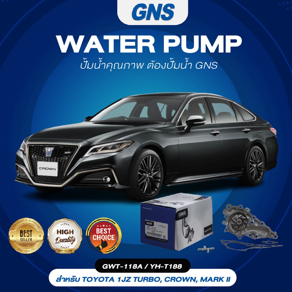 ปั๊มน้ำ,ปั๊มน้ำรถยนต์ GNS TOYOTA รุ่น 1JZ TURBO, CROWN, MARK II (GWT-118A,YH-T188) | Shopee Thailand