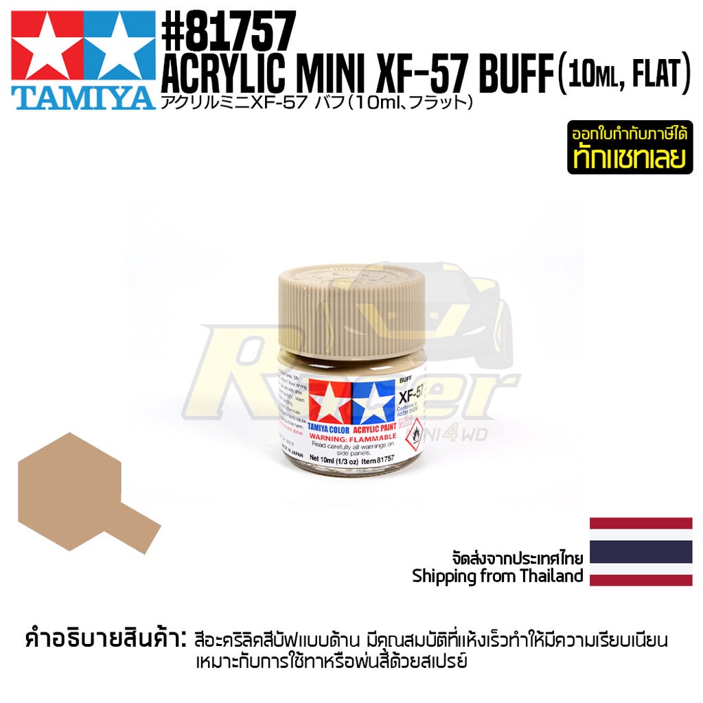 TAMIYA 81757 Acrylic Paint Mini XF-57 Buff (Flat,10ml) สีอะคริลิคืทามิ ...