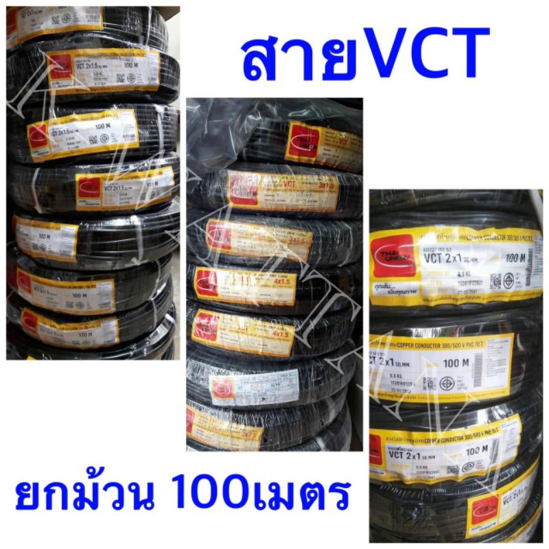 สาย VCT ยกม้วน ความยาว 100m. | Shopee Thailand