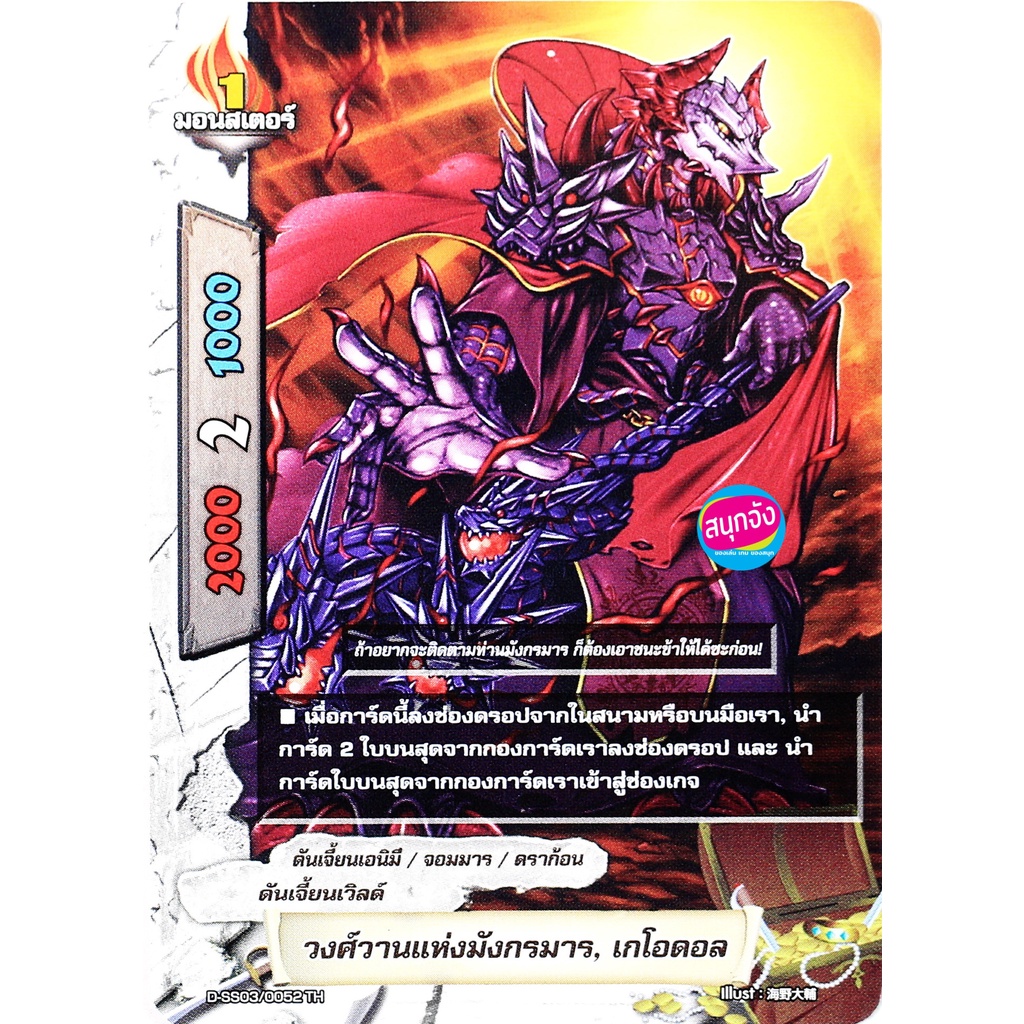 บัดดี้ไฟท์ D-SS03-3 แยกขายทุกใบ (ราคาต่อ 1 ใบ) | Shopee Thailand