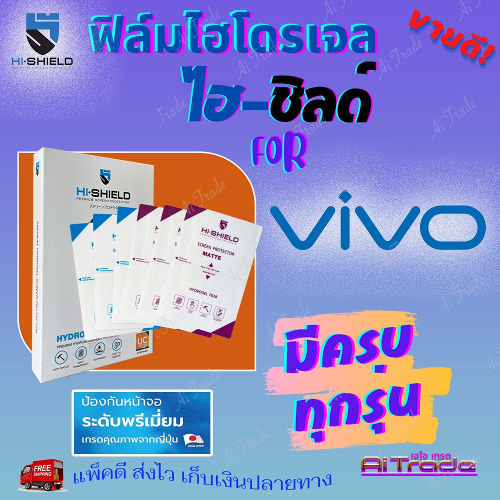 Hi-shield ฟิล์มไฮโดรเจล Vivo Y35 /Y 02S /Y 30G /Y 16 /Y 02 /Y 01/Y 01A/Y 22 /Y 22S /Y 77 5G ...