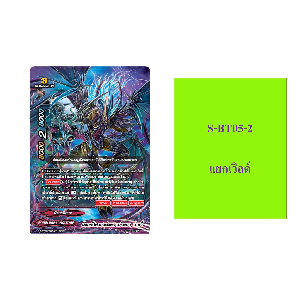 บัดดี้ไฟท์ S-BT05-2 แยกเวิลด์ | Shopee Thailand