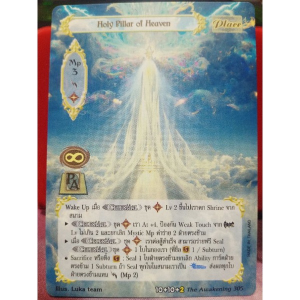 Holy Pillar of Heaven | Shopee Thailand