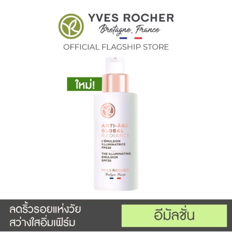 Ex.21/11/24 Yves Rocher The Anti Dark Spot Illuminating Emulsion SPF30 ...