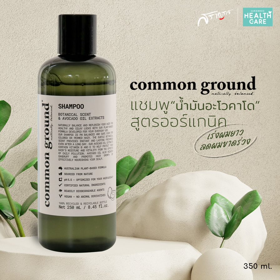 Common Ground Shampoo แชมพู คอมมอน กราวด์ แชมพูสระผม | Shopee Thailand