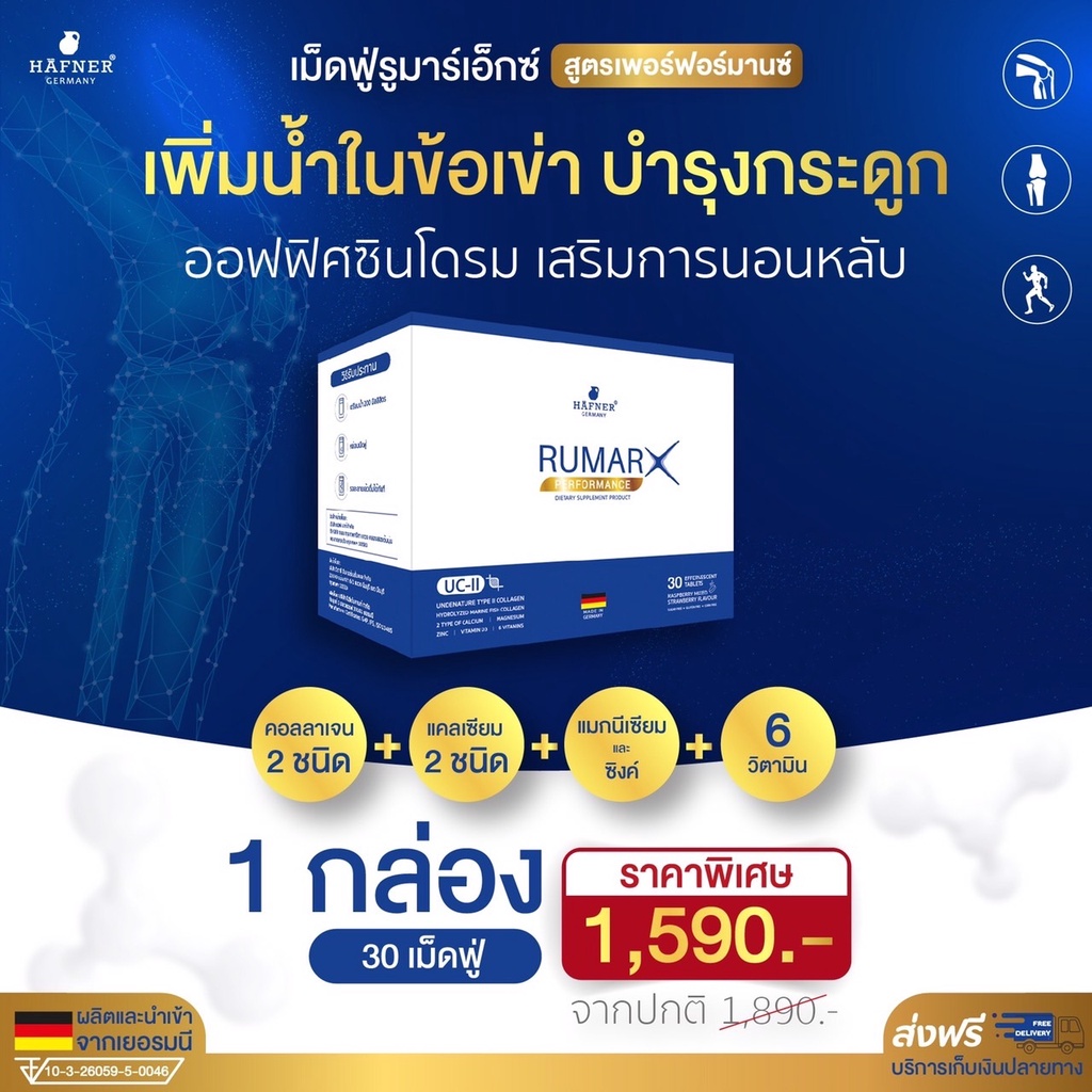 สูตรใหม่ Rumar X (ส่งฟรี) วิตามินรูมาร์เอ็กซ์เม็ดฟู่ แคลเซียมบำรุงกระดูก ข้อต่อ อาการออฟฟิศซินโด ...