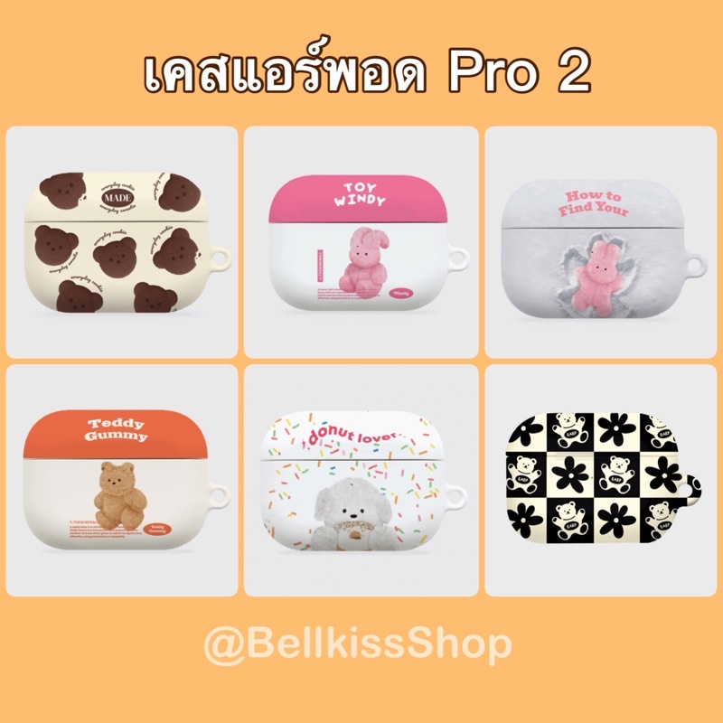 พร้อมส่ง เคสแอร์พอด สำหรับใช้กับ Airpod Pro 2 เคสเกาหลี the ninemall ...