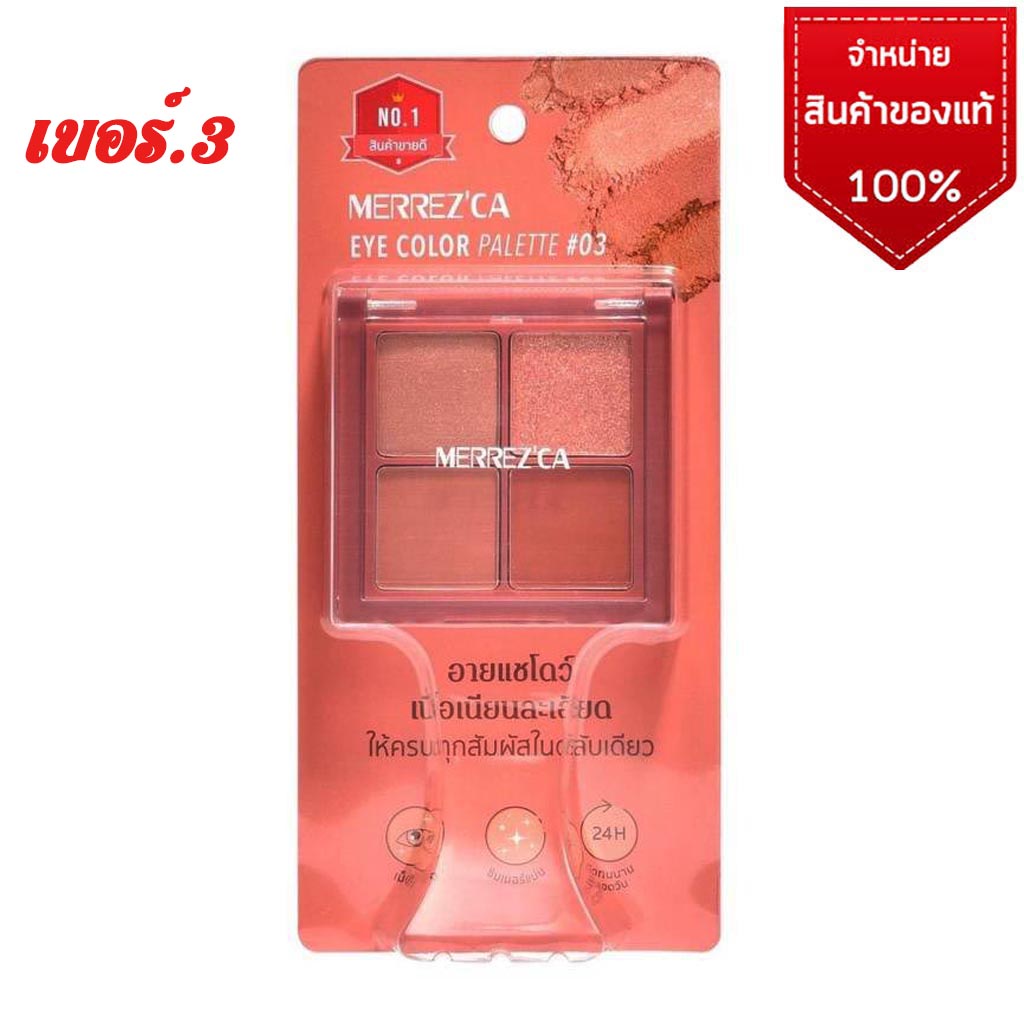 MERREZCA Eye Color palette eyeshadow พาเลท อายแชโดว์ 4 ช่อง เมอเรซก้า ...