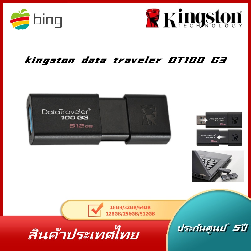 【🏍ส่งด่วน】Kingston data traveler DT100 G3 ประกันศูนย์ 5ปี แฟลชไดร์ 3.0 32GB-128GB แฟลชไดรฟ์ ...