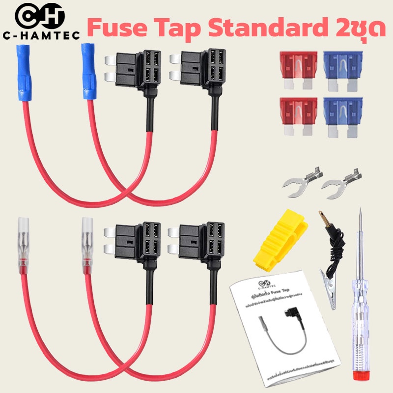 Fuse Tap Standard ฟิวส์แท็ปสแตนดาร์ด ชุดต่อพ่วงอุปกรณ์ไฟฟ้ารถผ่านกล่อง ...