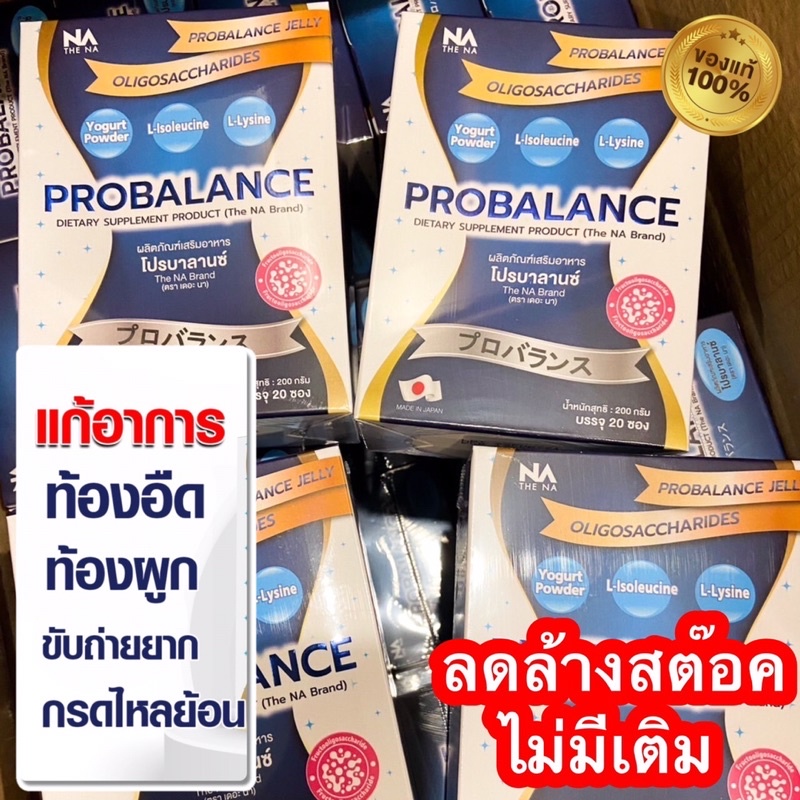 ส่งฟรี Probalance Probiotic Jelly โพรไบโอติกส์ โปรบาลานซ์ เจลลี่ ปัญหาท้องผูก ท้องอืด ท้องเสีย ...