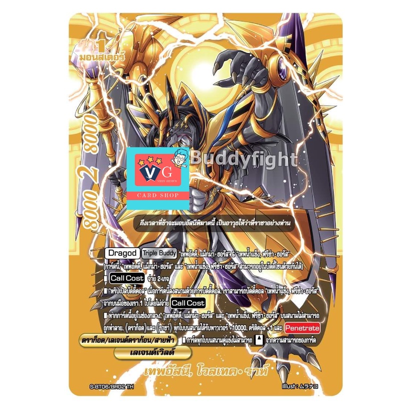 s-bt06 แยกใบ ดราก้อน แดนเจอร์ ไทแรน เลเจนท์ บัดดี้ไฟท์ | Shopee Thailand