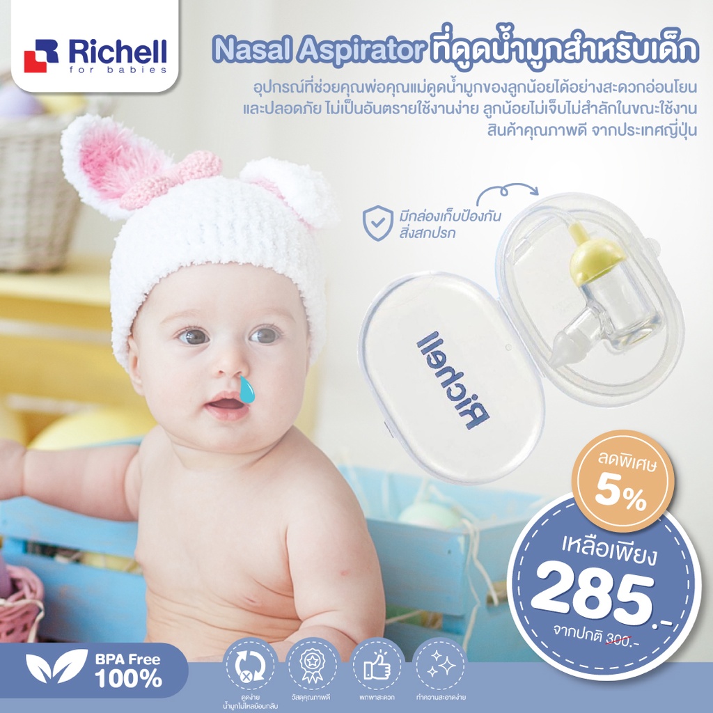 RICHELL Nasal Aspirator ที่ดูดน้ำมูกเด็ก อุปกรณ์นี้เป็นตัวช่วยให้แม่สามารถเอาน้ำมูกของทารกออกได้ ...