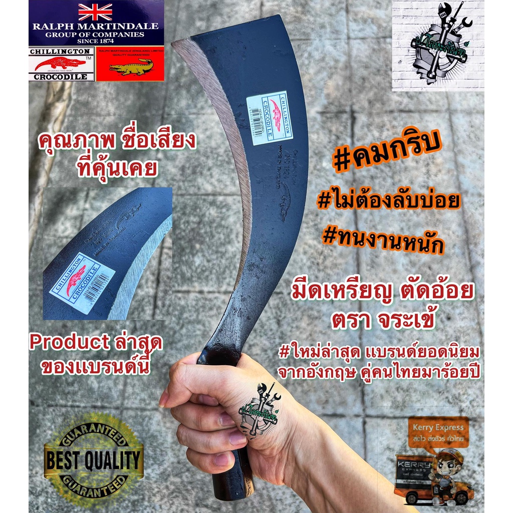 #ที่สุดของ มีดตัดอ้อย จระเข้ #ของเเท้ อังกฤษ 12 นิ้ว คุณภาพสูงสุด ...