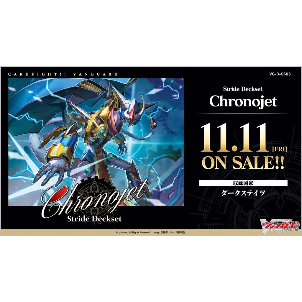 (VG-D-SS03) Cardfight!! Vanguard overDress Chronojet Dragon Stride Deckset | Shopee Thailand