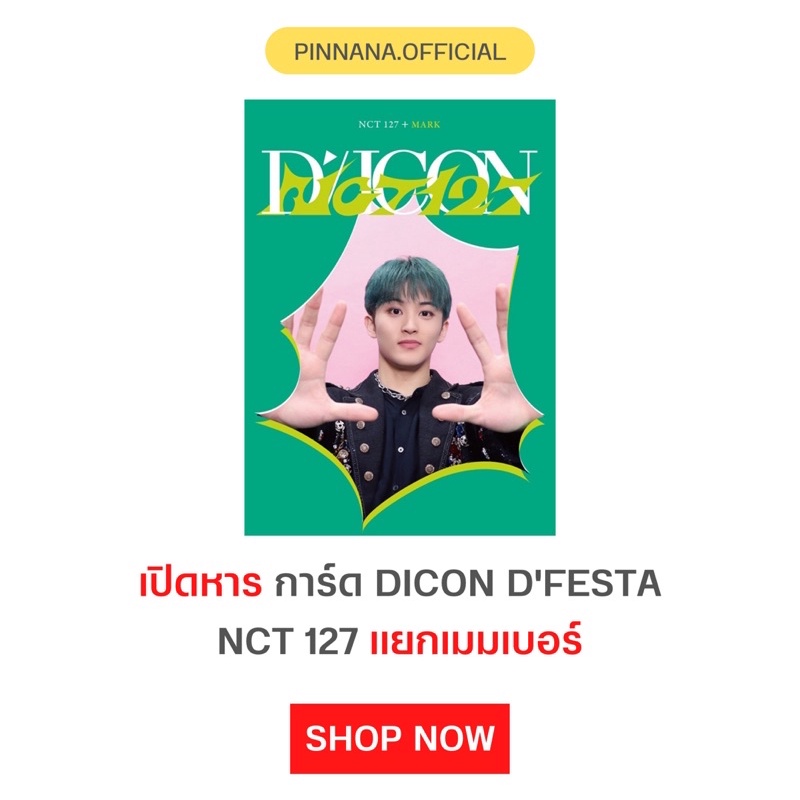 พร้อมส่ง การ์ด DICON D'FESTA (NCT127) | Shopee Thailand