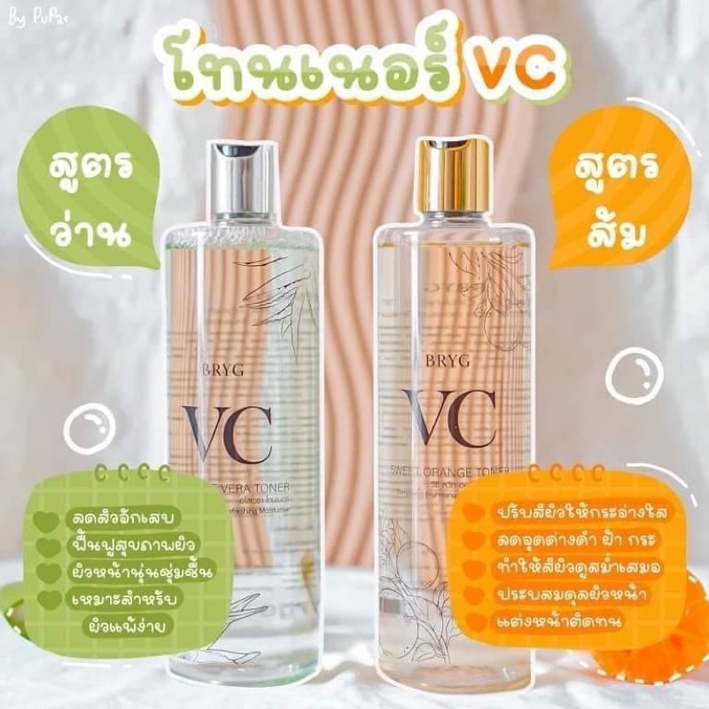 VC BRYG โทนเนอร์ น้ำตบ มาร์ค 500ml. | Shopee Thailand