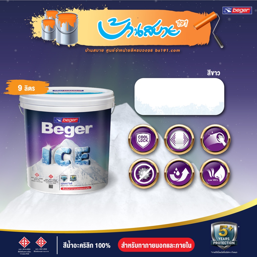 Beger ICE สีขาว 9 ลิตร ชนิดกึ่งเงา และด้าน สีทาบ้านถังใหญ่ เช็ดล้างได้ ...