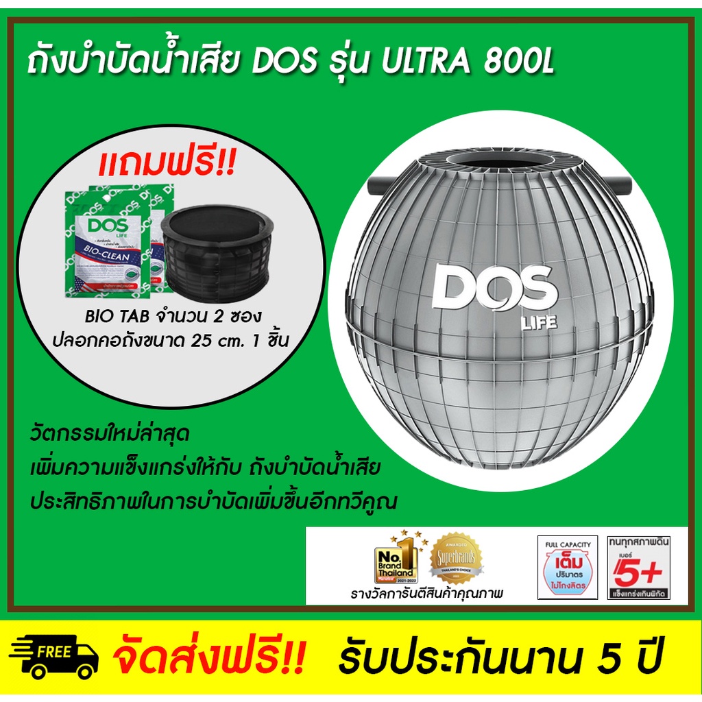 DOS ถังบำบัดน้ำเสีย รุ่น ULTRA 800L - 2000L สี Gray | Shopee Thailand