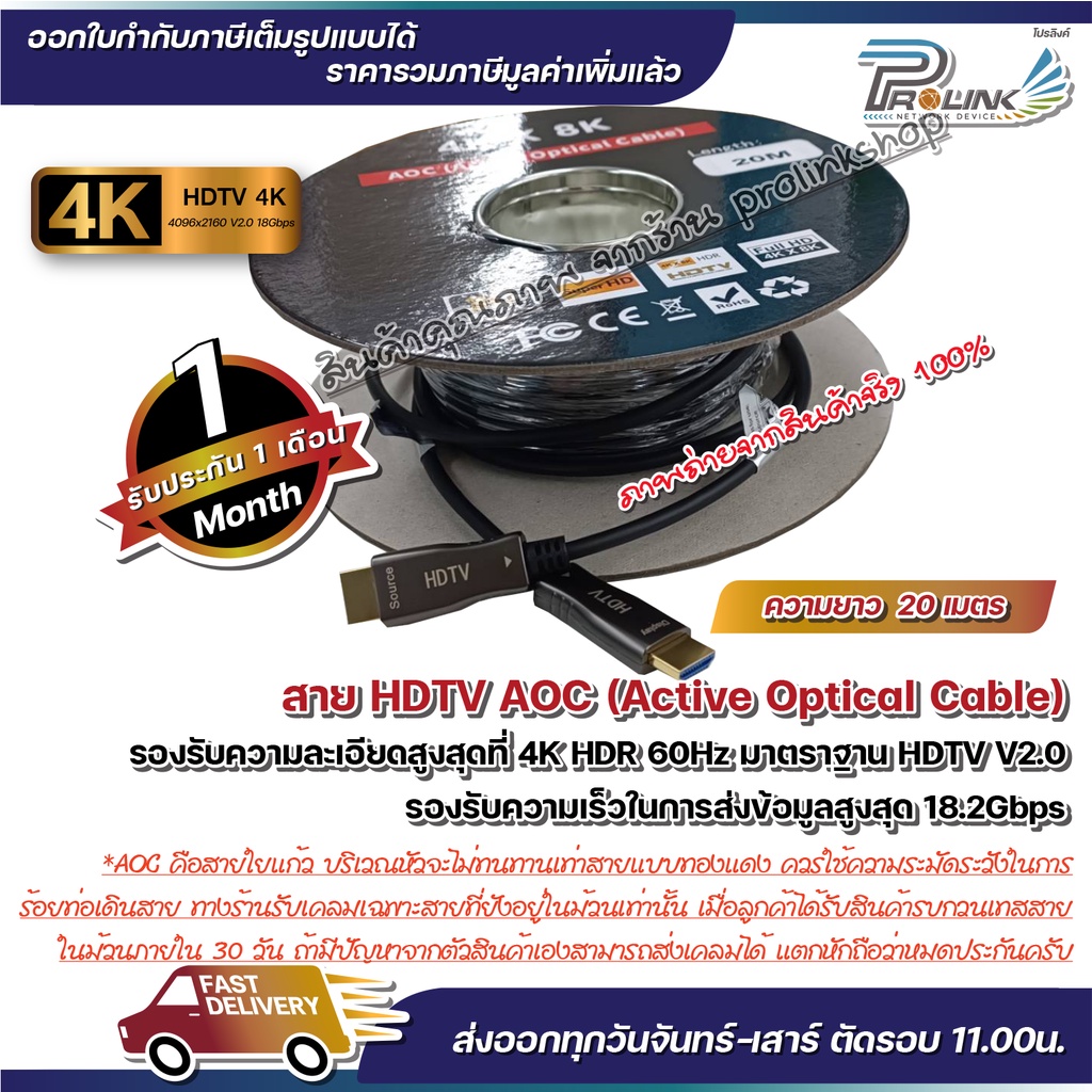 ส่งไว สาย HDMI Fiber AOC (active optical cable) HDTV ยาว 20m. จากร้าน ...