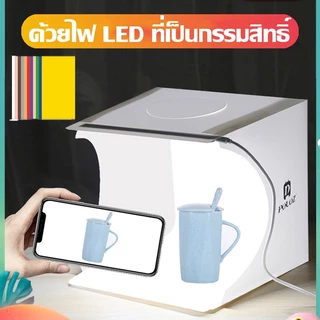light box ราคาพิเศษ | ซื้อออนไลน์ที่ Shopee ส่งฟรี*ทั่วไทย!