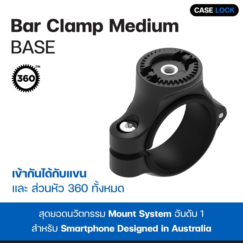 แคลมป์บาร์ Quad Lock 360 Base - Bar Clamp ( Small / Medium ) | Case ...
