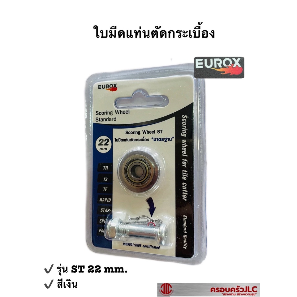 *EUROX ใบมีดตัดกระเบื้อง ใบมีดแท่นตัดกระเบื้อง ST มาตรฐาน ขนาด 22 มม. สีเงิน รหัส 700237 ...