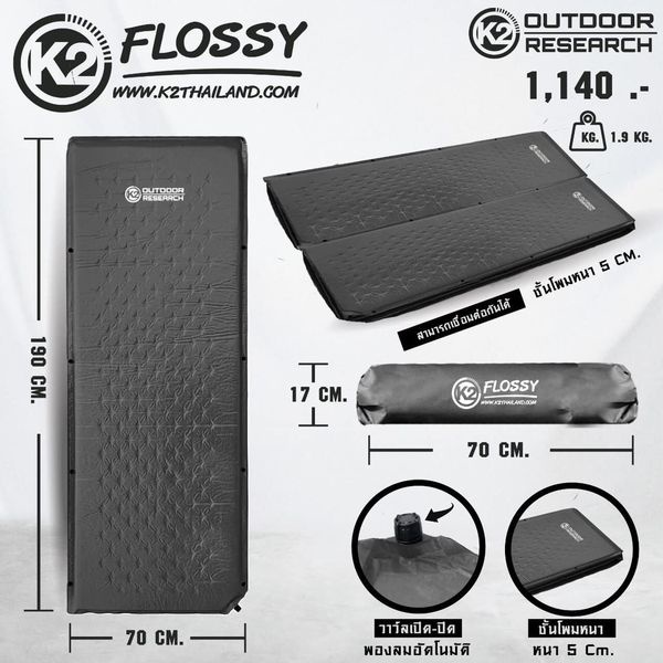 แผ่นรองนอน K2 FLOSSY แบบพองลมอัตโนมัติ สามารถกันความชื้นจากพื้นดินได้ (สินค้ามีการรับประกัน ...