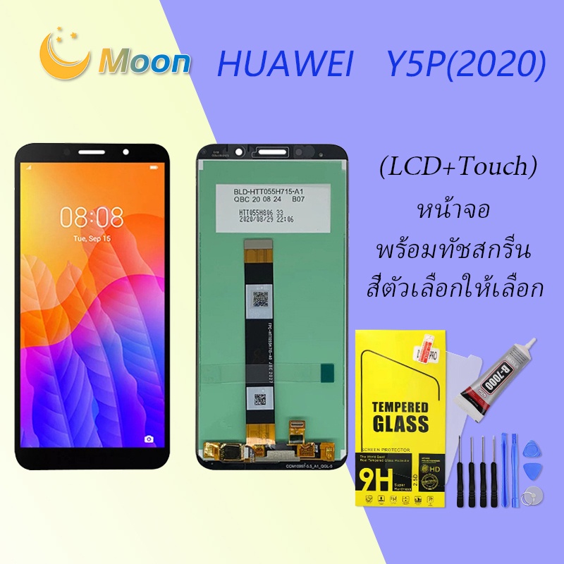 For HUAWEI Y5P(2020) อะไหล่หน้าจอพร้อมทัสกรีน หน้าจอ LCD Display Touch ...