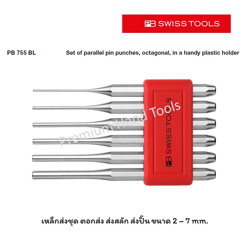 PB Swiss Tools เหล็กส่งชุด รุ่น PB 755 BL (6 ตัว/ชุด) | Shopee Thailand