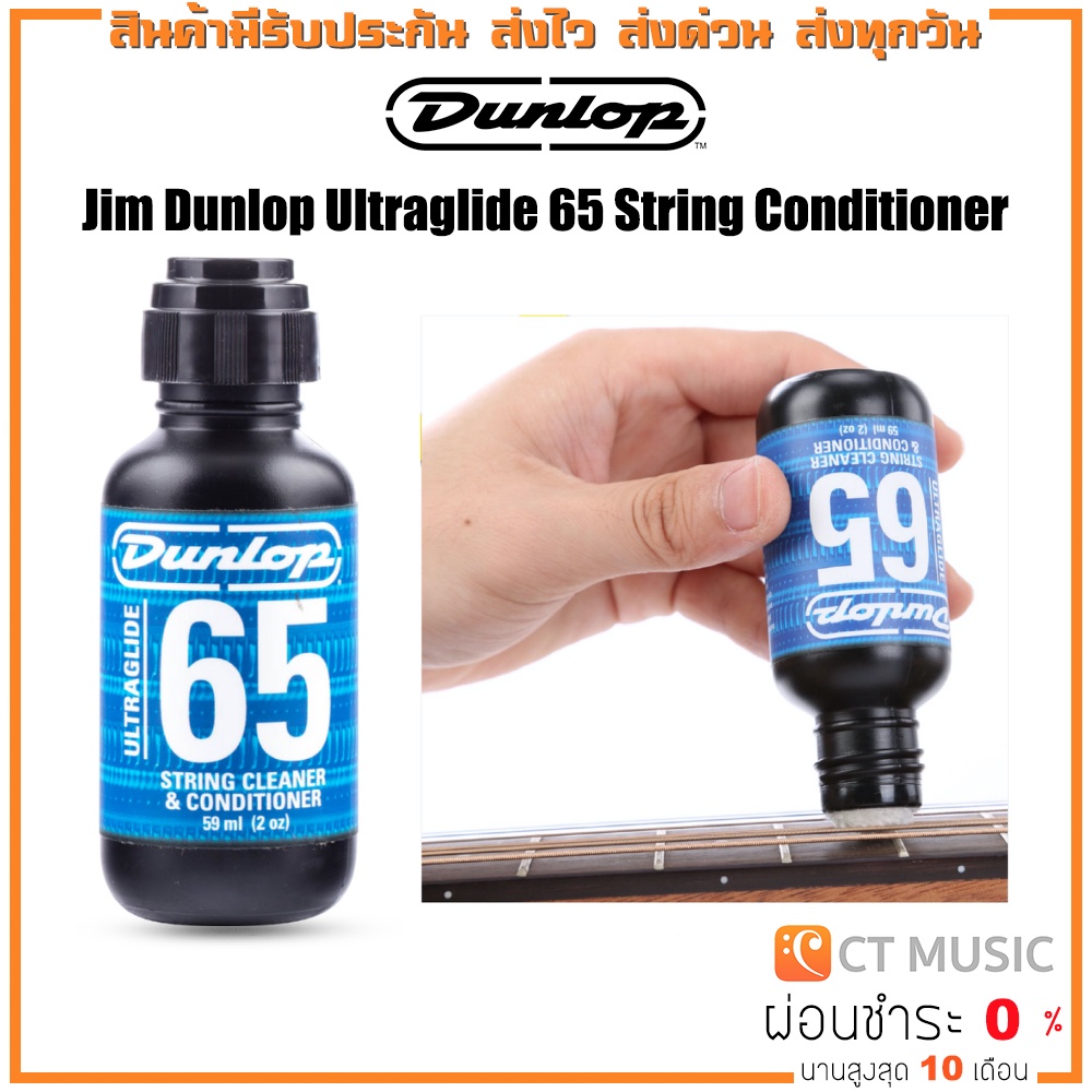 Jim Dunlop Ultraglide 65 String Conditioner อุปกรณ์ทำความสะอาด | Shopee ...
