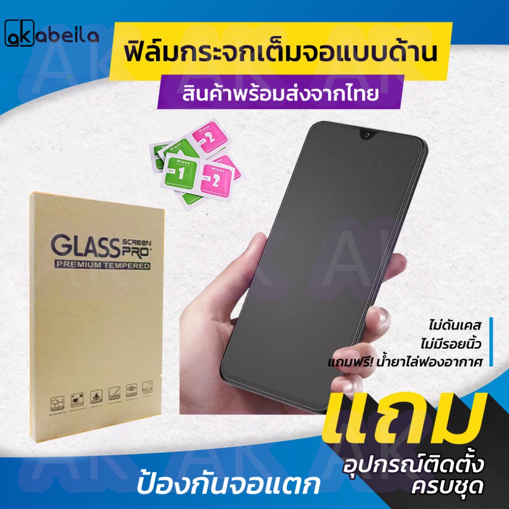 ฟิล์มกระจกเต็มจอแบบด้าน รุ่น Huawei P30 Lite,Nova3i,Nova 5T,Y7 2019,Y9 ...