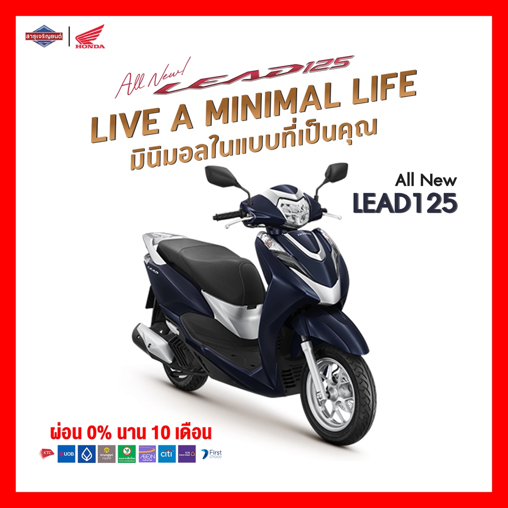 [ต้องสอบถามก่อนสั่งซื้อ]*รวมจดทะเบียนแล้วไม่รวมค่าจัดส่ง* Honda LEAD125 4 วาล์ว (2024) ฟรี ของ ...