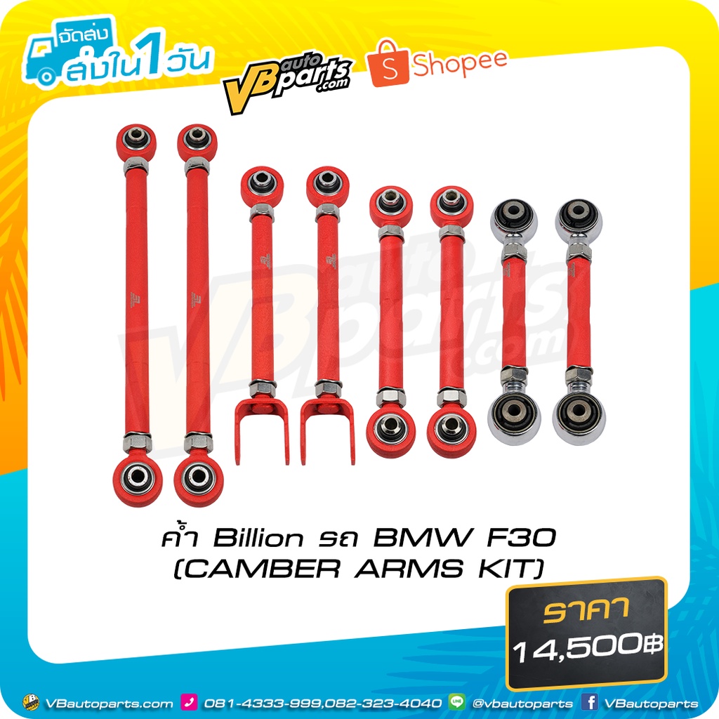 ค้ำ Billion รถ BMW F30 (CAMBER ARMS KIT) | Shopee Thailand