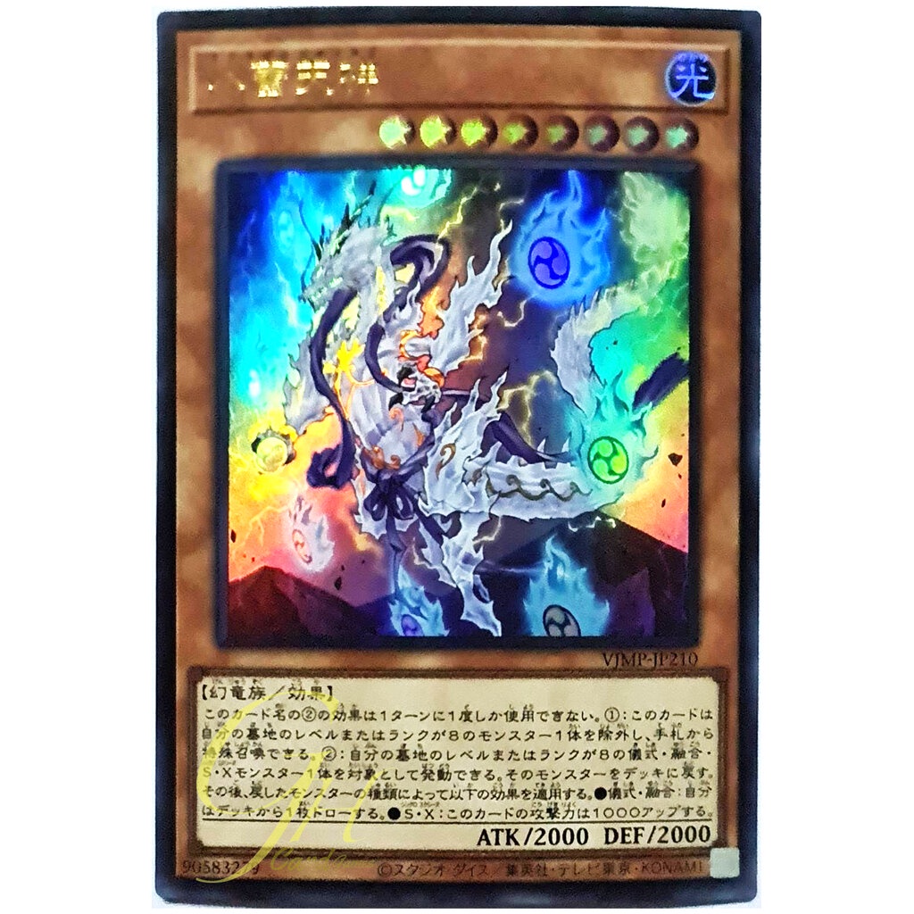 Yugioh [VJMP-JP210] Yakusa-Ikazuchi-no-Kami (Ultra Rare) | Shopee Thailand