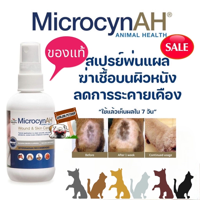 Microcyn AH Wound&Skin care spray 59ml. ช่วยบำรุงผิวและให้ความชุ่มชื้น ...