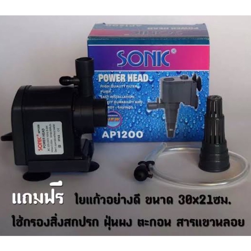 ปั๊มน้ำ SONIC AP600 / AP1000 / AP1200 / AP16000 / AP2500 / AP3000 ...