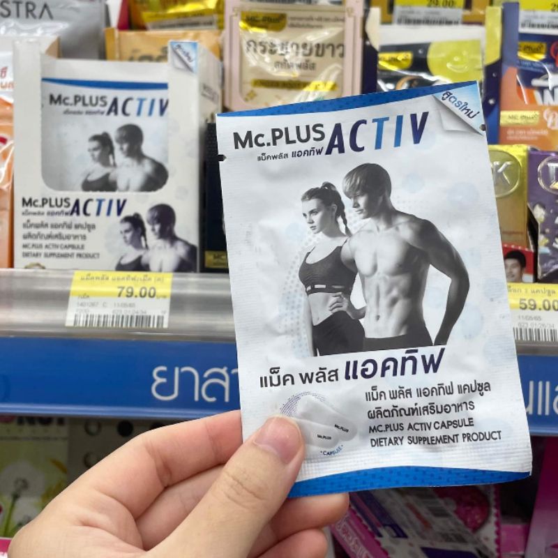 Mc Plus Activ แม็คพลัส แอคทิฟ [1กล่อง] มี5ซอง | Shopee Thailand