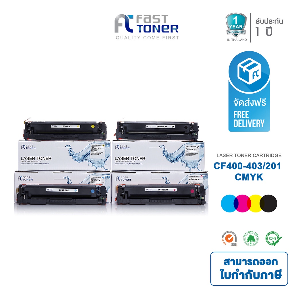 Fast Toner หมึกเทียบเท่า HP 201A(CF400A-CF403A) BKCMY ชุด 4 สี สำหรับ ...