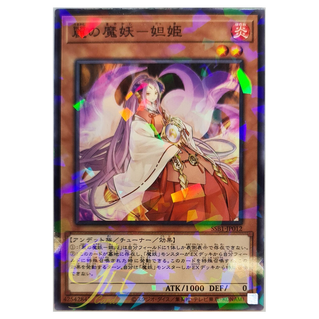 [SSB1-JP012] Dakki, the Graceful Mayakashi (Normal Parallel Rare) | Shopee Thailand